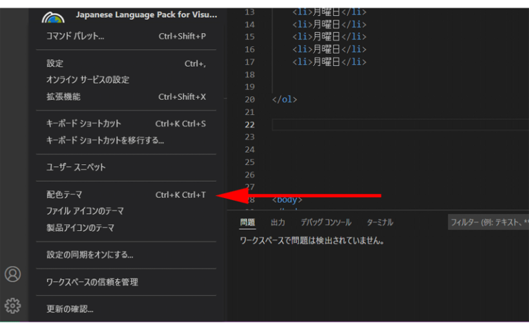 VS Code アクティビティバーとサイドバーの使い方 (for Windows) | アフターコビット