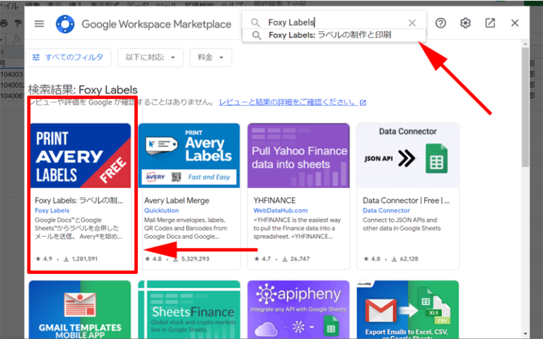 【無料】Googleスプレッドシートの住所録をFoxy Labels[アドオン]を使ってラベル印刷する方法 | アフターコビット