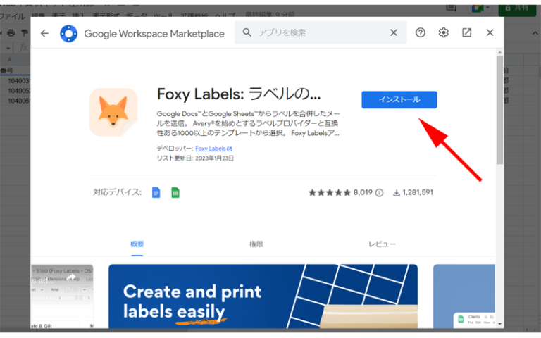 【無料】Googleスプレッドシートの住所録をFoxy Labels[アドオン]を使ってラベル印刷する方法 | アフターコビット