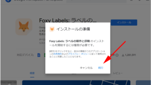 【無料】Googleスプレッドシートの住所録をFoxy Labels[アドオン]を使ってラベル印刷する方法 | アフターコビット