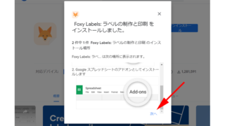 【無料】Googleスプレッドシートの住所録をFoxy Labels[アドオン]を使ってラベル印刷する方法 | アフターコビット