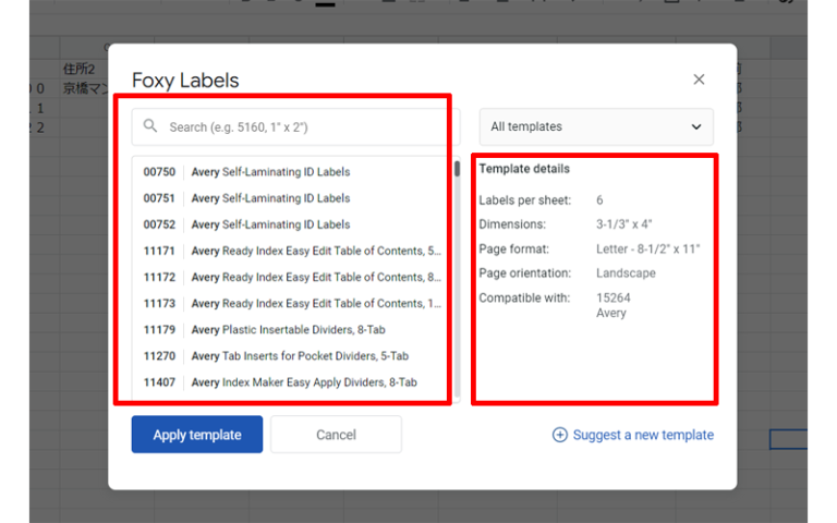 【無料】Googleスプレッドシートの住所録をFoxy Labels[アドオン]を使ってラベル印刷する方法 | アフターコビット