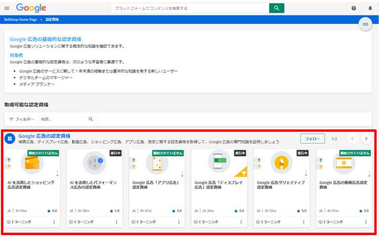 最新版！Google Skillshop完全ガイド：無料認定資格の取得方法から学習戦略まで徹底解説【2025年】 | アフターコビット