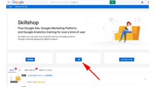 最新版！Google Skillshop完全ガイド：無料認定資格の取得方法から学習戦略まで徹底解説【2025年】 | アフターコビット